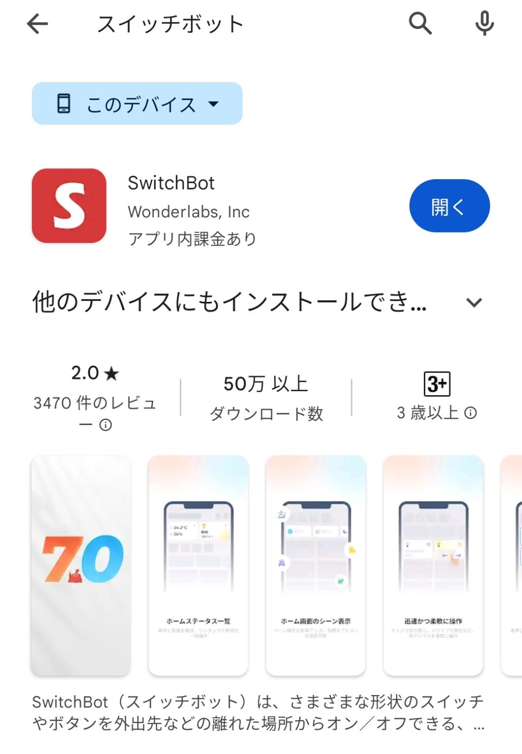 SwitchBotハブミニの初期設定方法｜スマホアプリ登録とWi-Fi設定 - Picoli Blog｜ピコリブログ